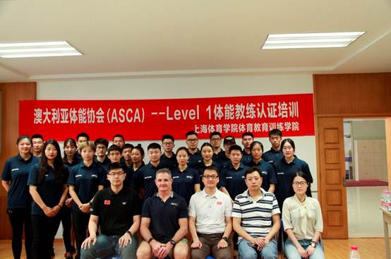 “澳大利亚体能协会（ASCA）--Level 1体能教练认证培训”顺利开班-上海体育大学体育教育学院